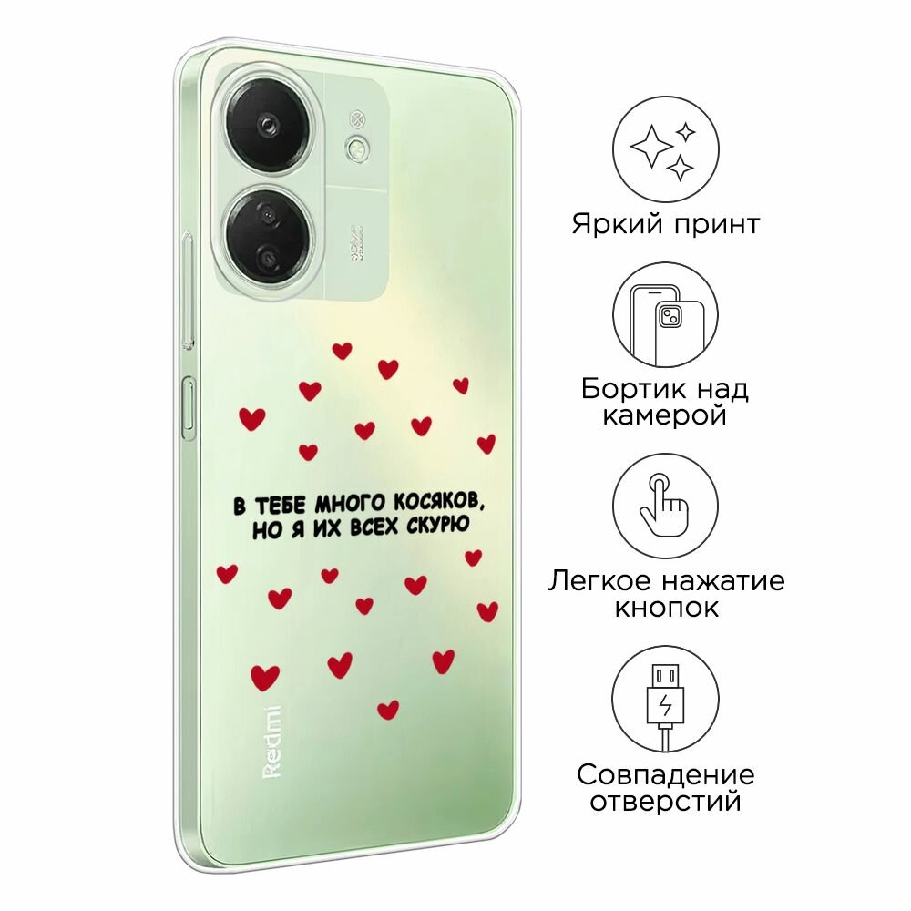 Чехол на Xiaomi Redmi 13C/Poco C65 / Сяоми Редми 13C/Поко С65 с принтом "Косяки 1 - 14 февраля", прозрачный — фото 1