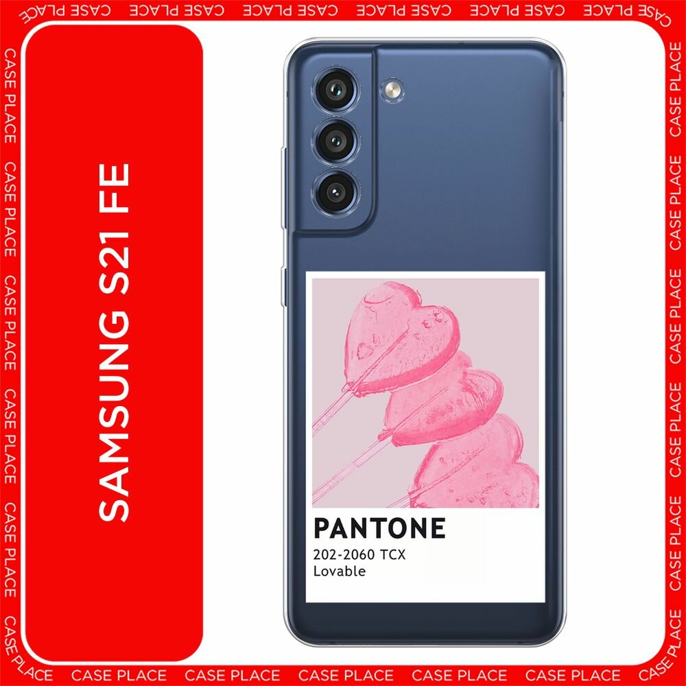 Чехол на Samsung Galaxy S21 FE 5G / Самсунг Галакси S21 FE с принтом "Pantone Lovable 2 - 14 февраля", прозрачный