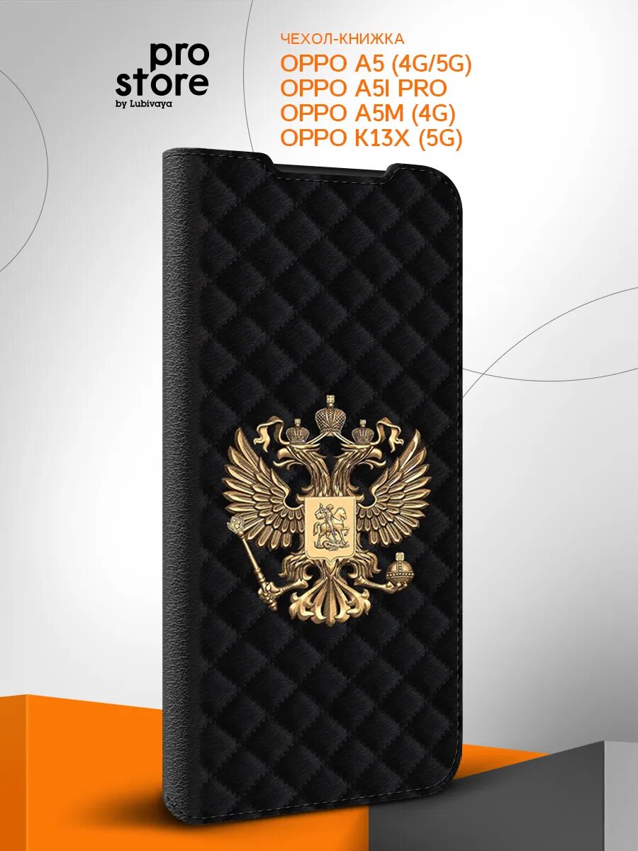 Чехол книжка на Oppo A5 (4G/5G), Oppo A5i Pro, Oppo A5M (4G), противоударный, с картинкой