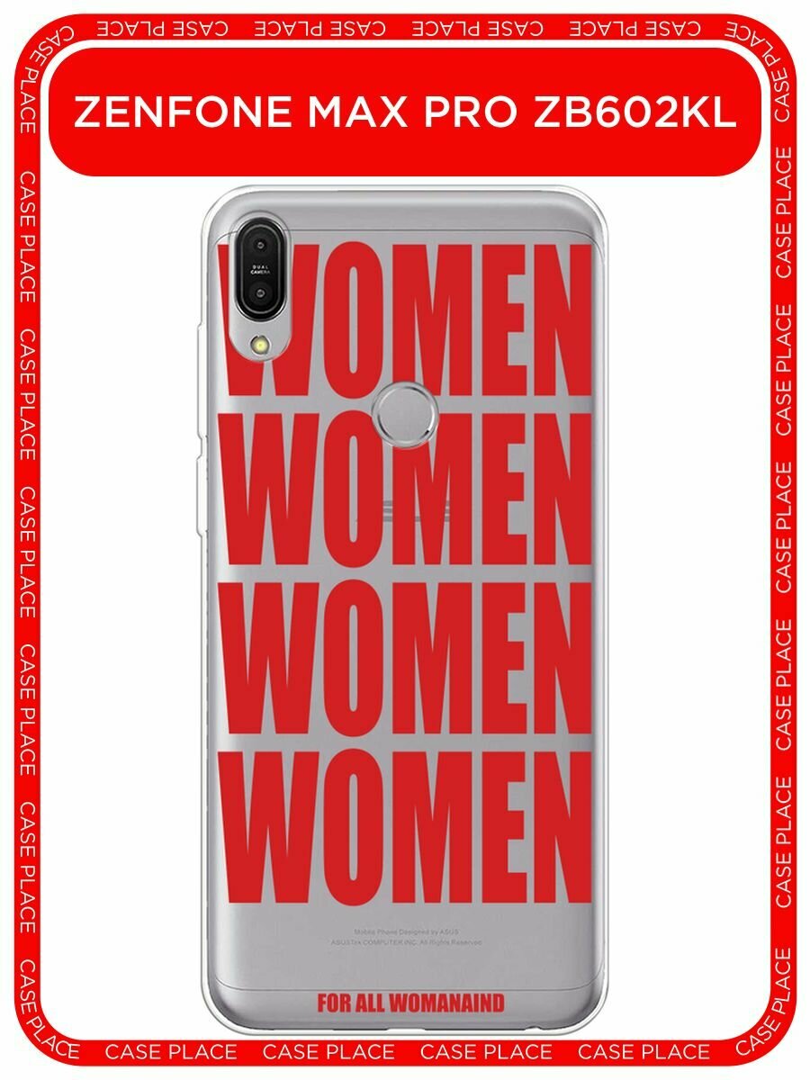 Чехол на Asus ZenFone Max Pro ZB602KL / Асус Зенфон Макс Про ZB602KL с принтом "WOMEN", прозрачный