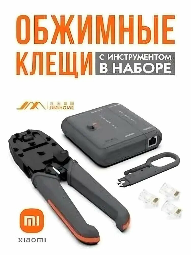 JIMI HOME GTW5N устройство для зачистки проводов Обжимные