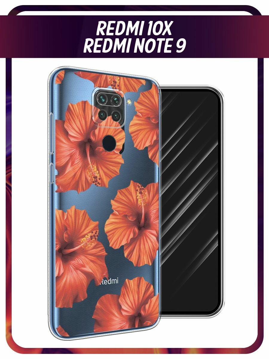 Чехол на Xiaomi Redmi 10X/Note 9 / Сяоми Редми 10Х/Редми Нот 9 с принтом "Рыжие гибискусы", прозрачный
