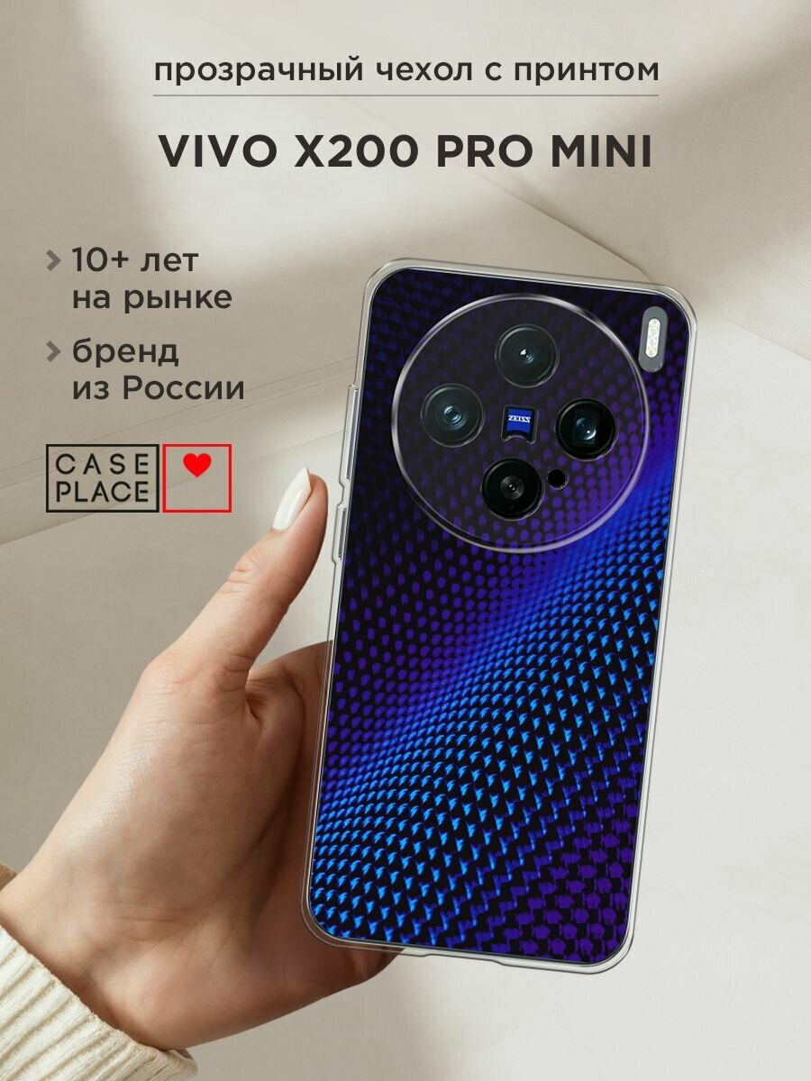 Чехол на Vivo X200 Pro mini / Виво X200 Про мини с принтом "Синий карбон"