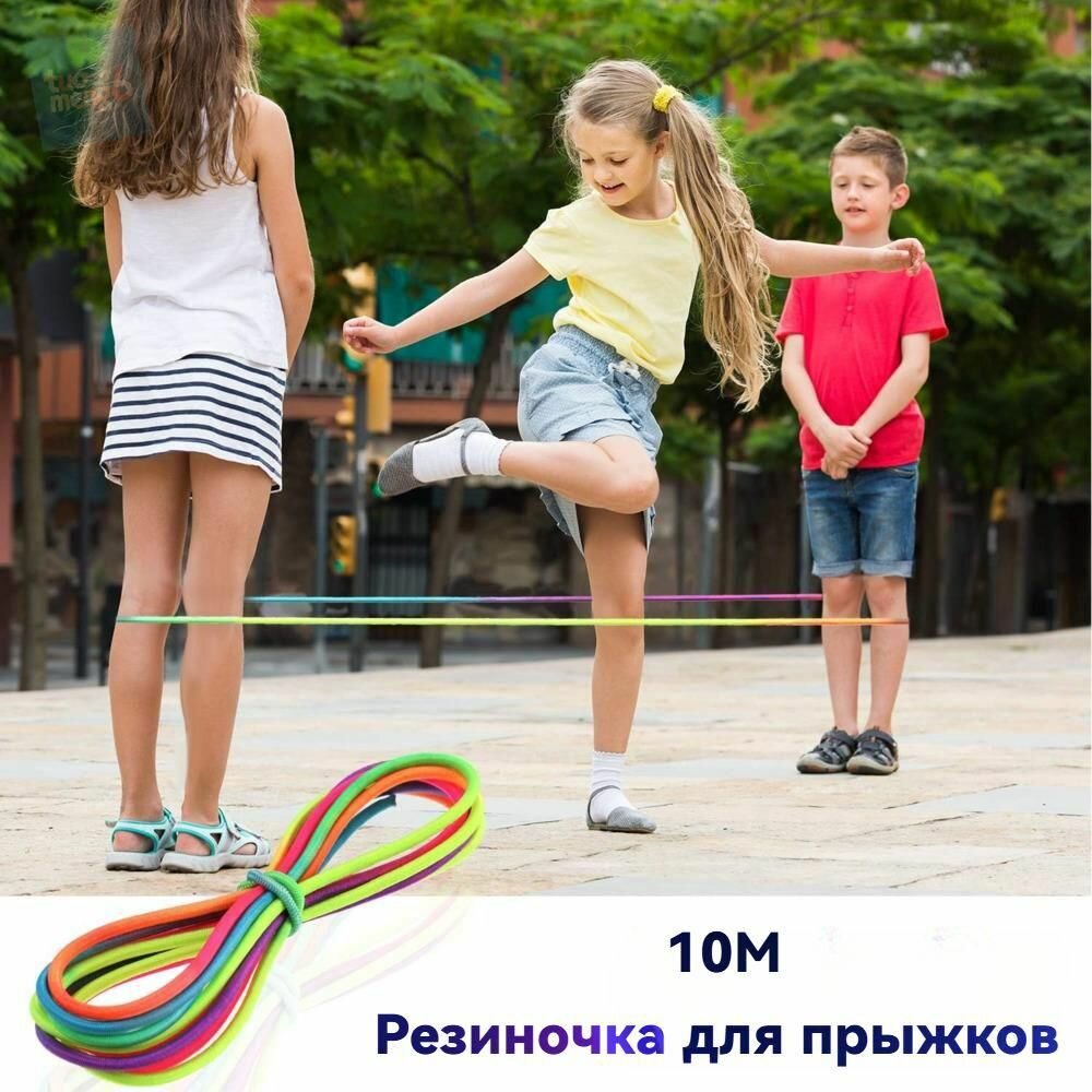 Игра для детей Резиночка для прыжков, 10M