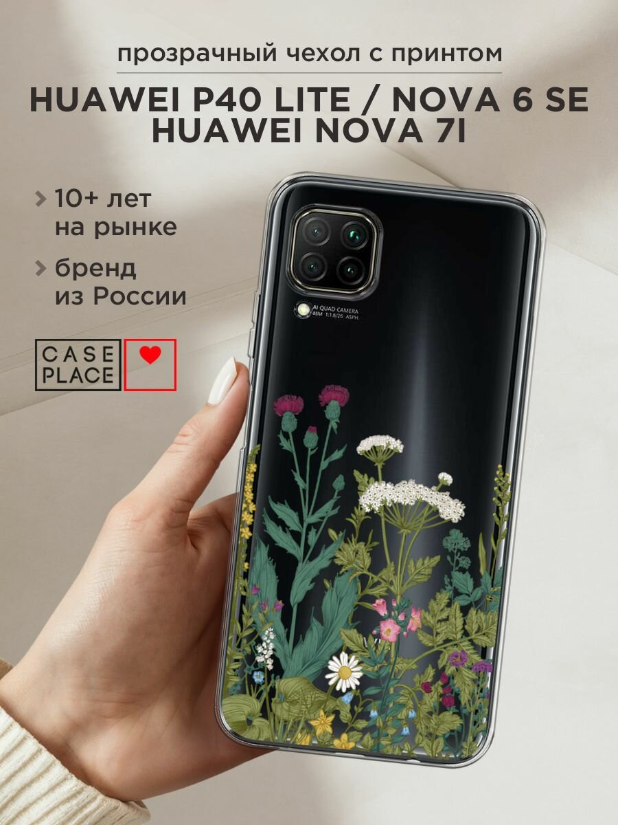 Чехол на Huawei P40 Lite/Nova 6 SE/Nova 7i / Хуавей P40 Lite с принтом "Дикие полевые цветы", прозрачный