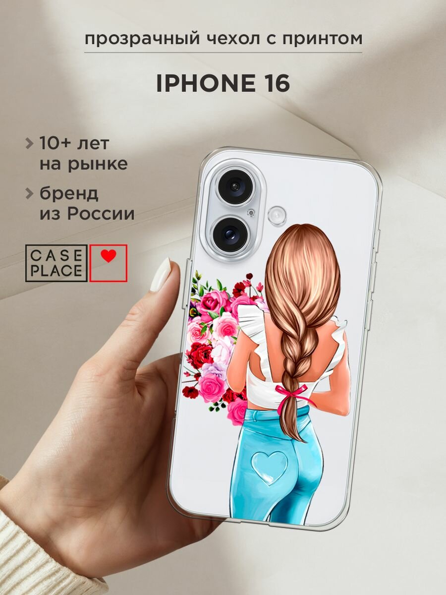 Чехол на Apple iPhone 16 / Айфон 16 с принтом "Букет для девушки", прозрачный