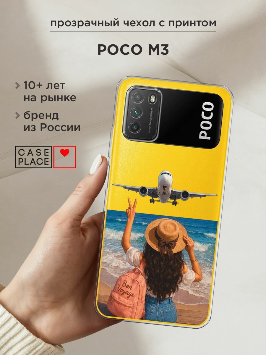 Чехол на Xiaomi Poco M3 / Сяоми Поко М3 с принтом "Bon Voyage", прозрачный