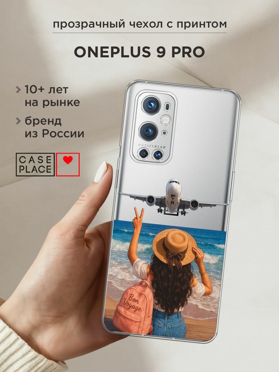 Чехол на OnePlus 9 Pro / ВанПлас 9 Про с принтом "Bon Voyage", прозрачный