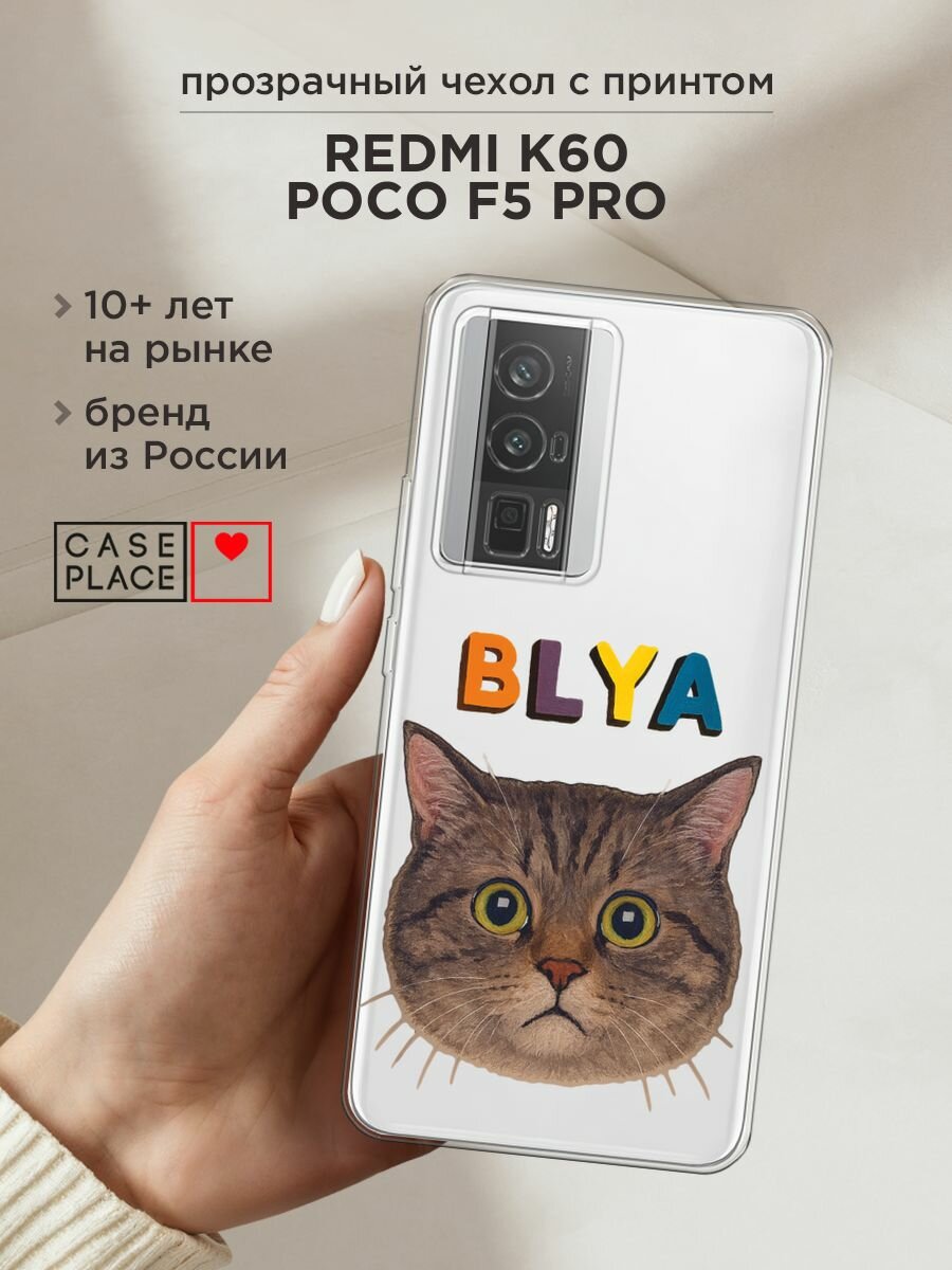Чехол на Xiaomi Redmi K60/Poco F5 Pro / Редми К60/Поко F5 Pro с принтом "Серый котик", прозрачный
