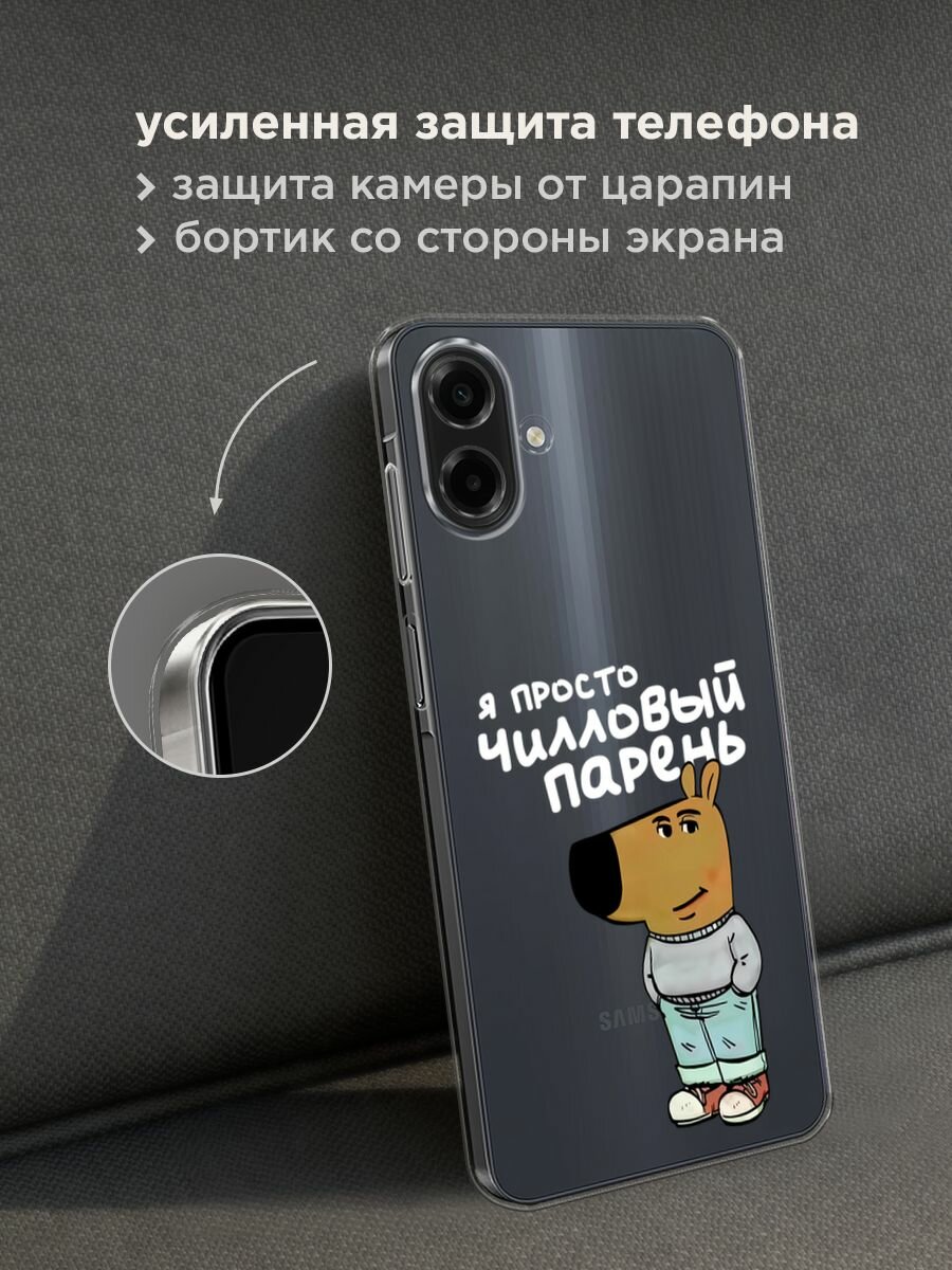 Чехол на Samsung Galaxy A07/A08 / Самсунг А07/А08 с принтом "Чилловый парень белый", прозрачный — фото 1