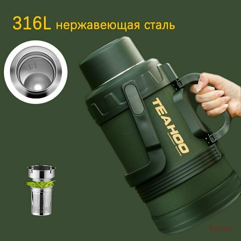 Термос Вакуумный