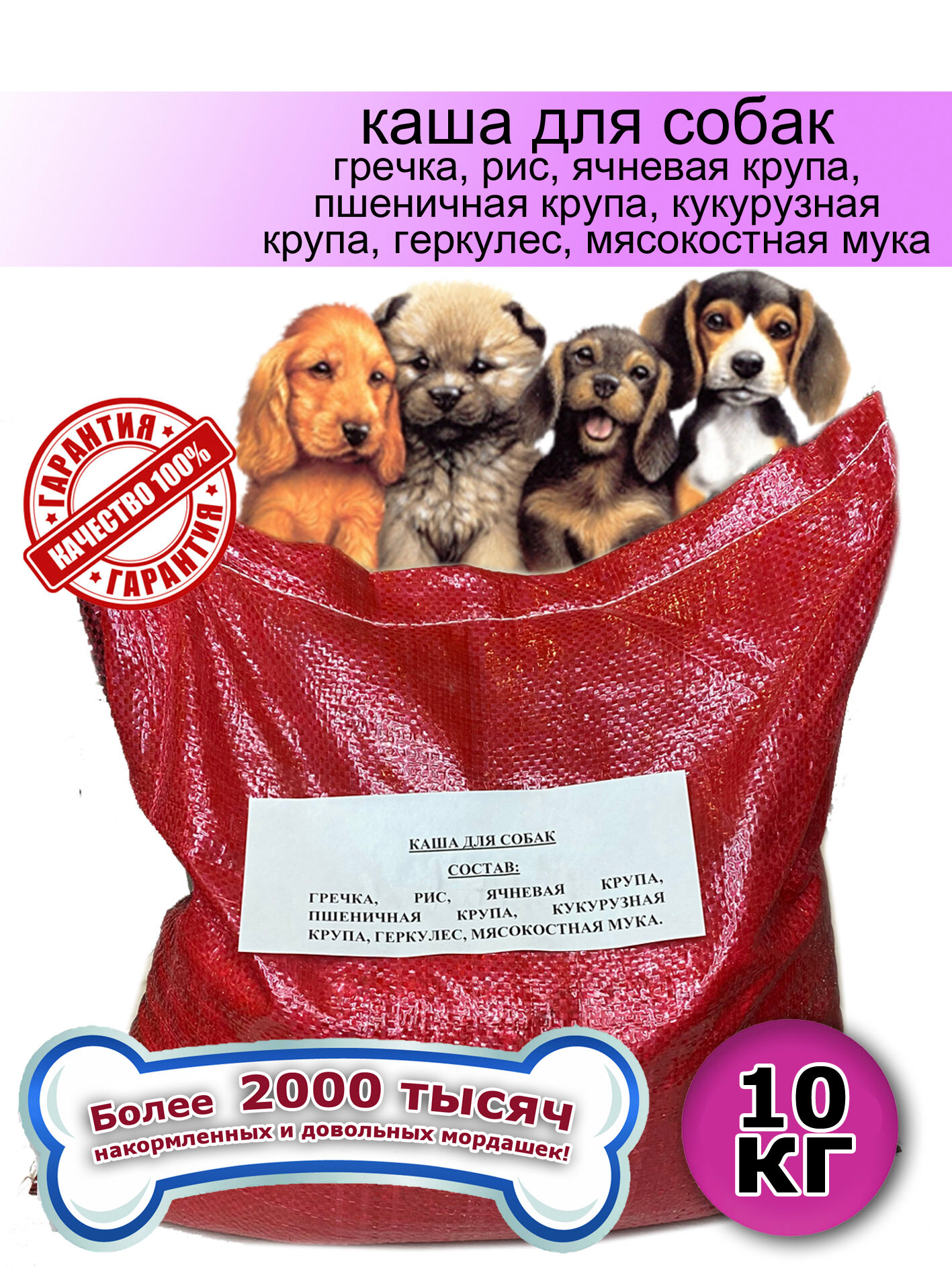 Натуральная каша для собак 10 кг. (10000гр.) Кубанское производство