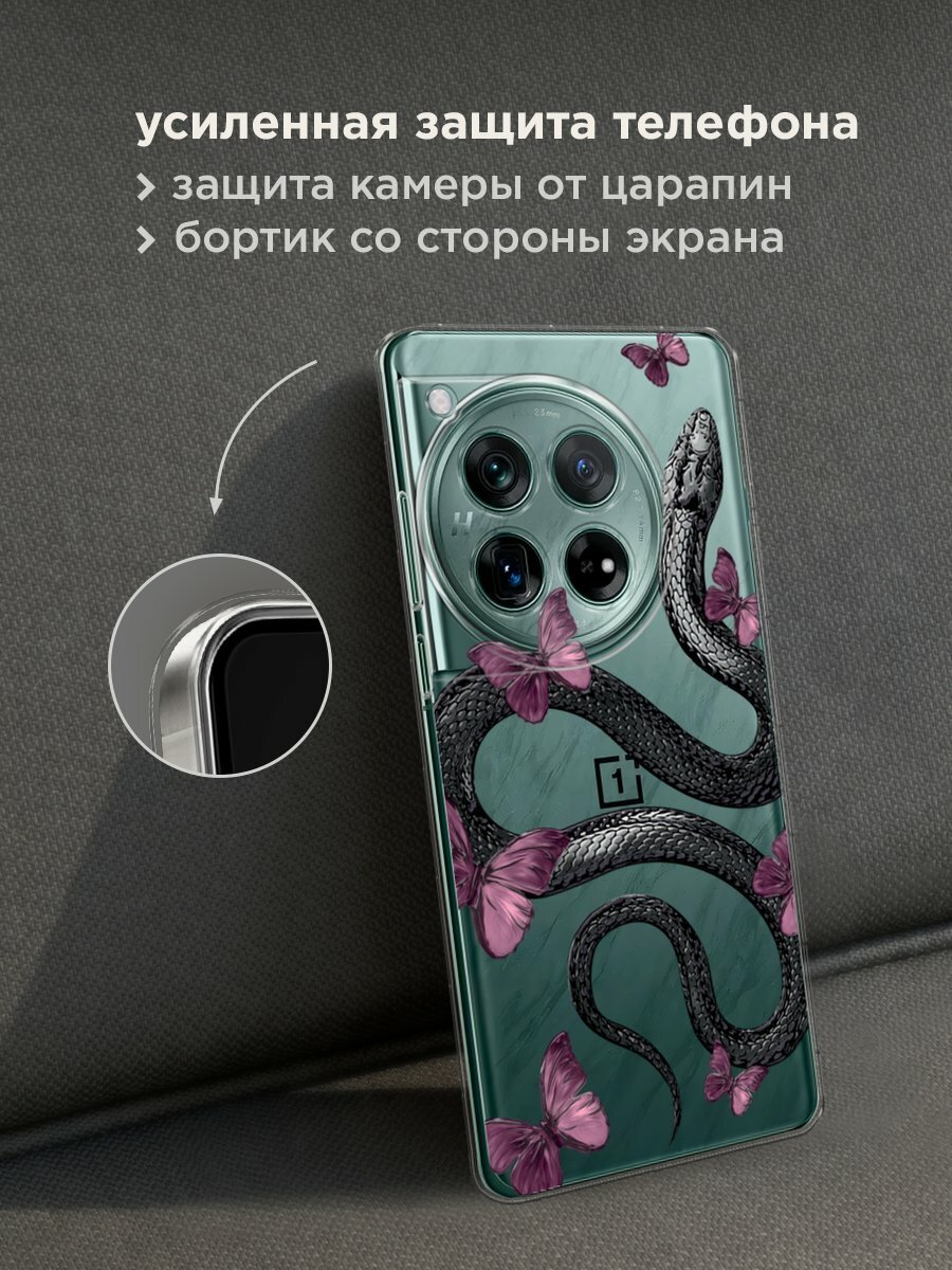 Чехол на OnePlus 12 / Ван Плас 12 с принтом "Snake and butterflies 2" — фото 1