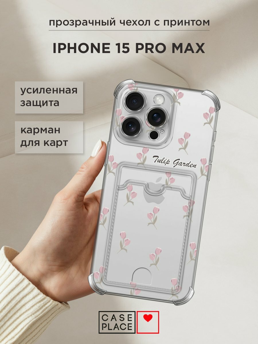 Чехол на Apple iPhone 15 Pro Max (Айфон 15 Про Макс) с картой и принтом "Tulip garden 2"