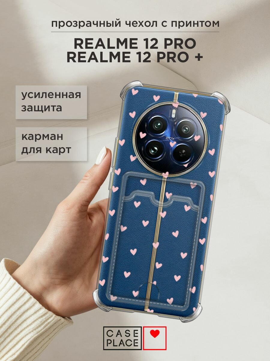Чехол на Realme 12 Pro/Realme 12 Pro+ (Реалми 12 Про/Реалми 12 Про Плюс) с картой и принтом "Розовые сердечки паттерн"