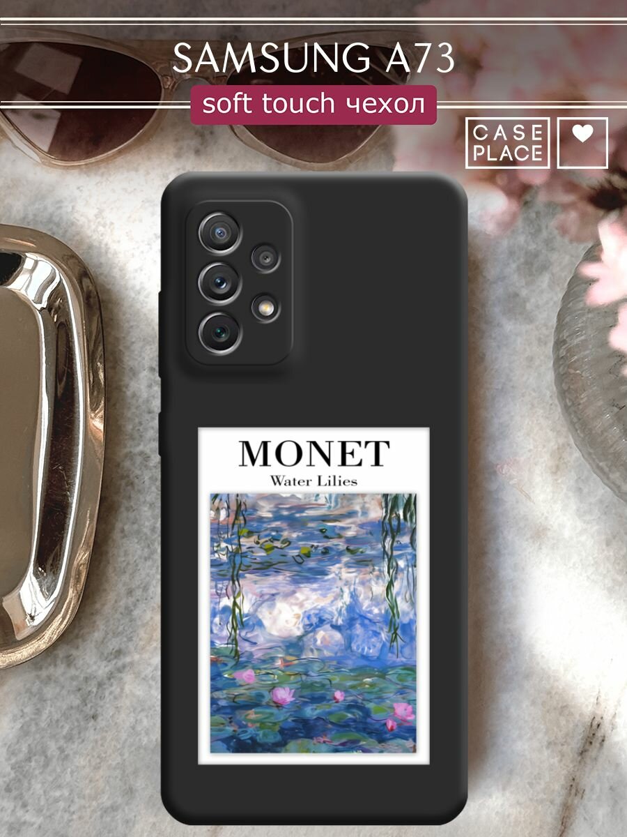 Чехол на Samsung Galaxy A73 / Самсунг А73 с принтом "Monet 2"
