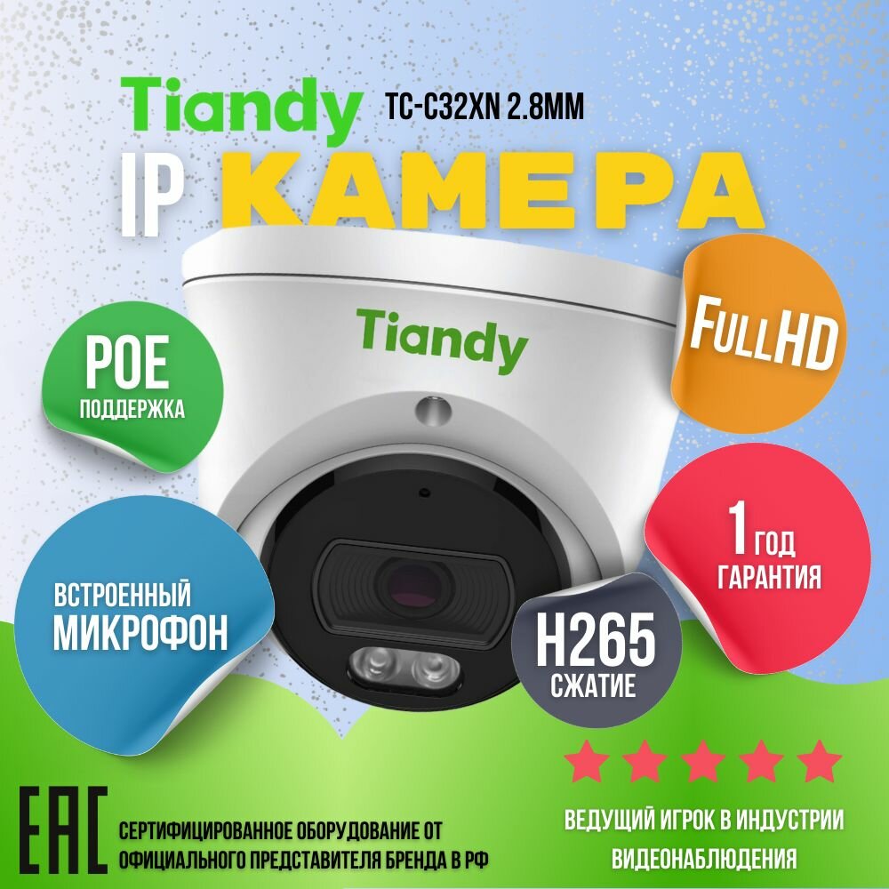 IP камера видеонаблюдения TIANDY TC-C32XN 2.8MM купольная c микрофоном, PoE
