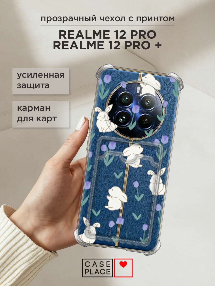 Чехол на Realme 12 Pro/Realme 12 Pro+ (Реалми 12 Про) с картой и принтом "Кролики в сиреневых тюльпанах"