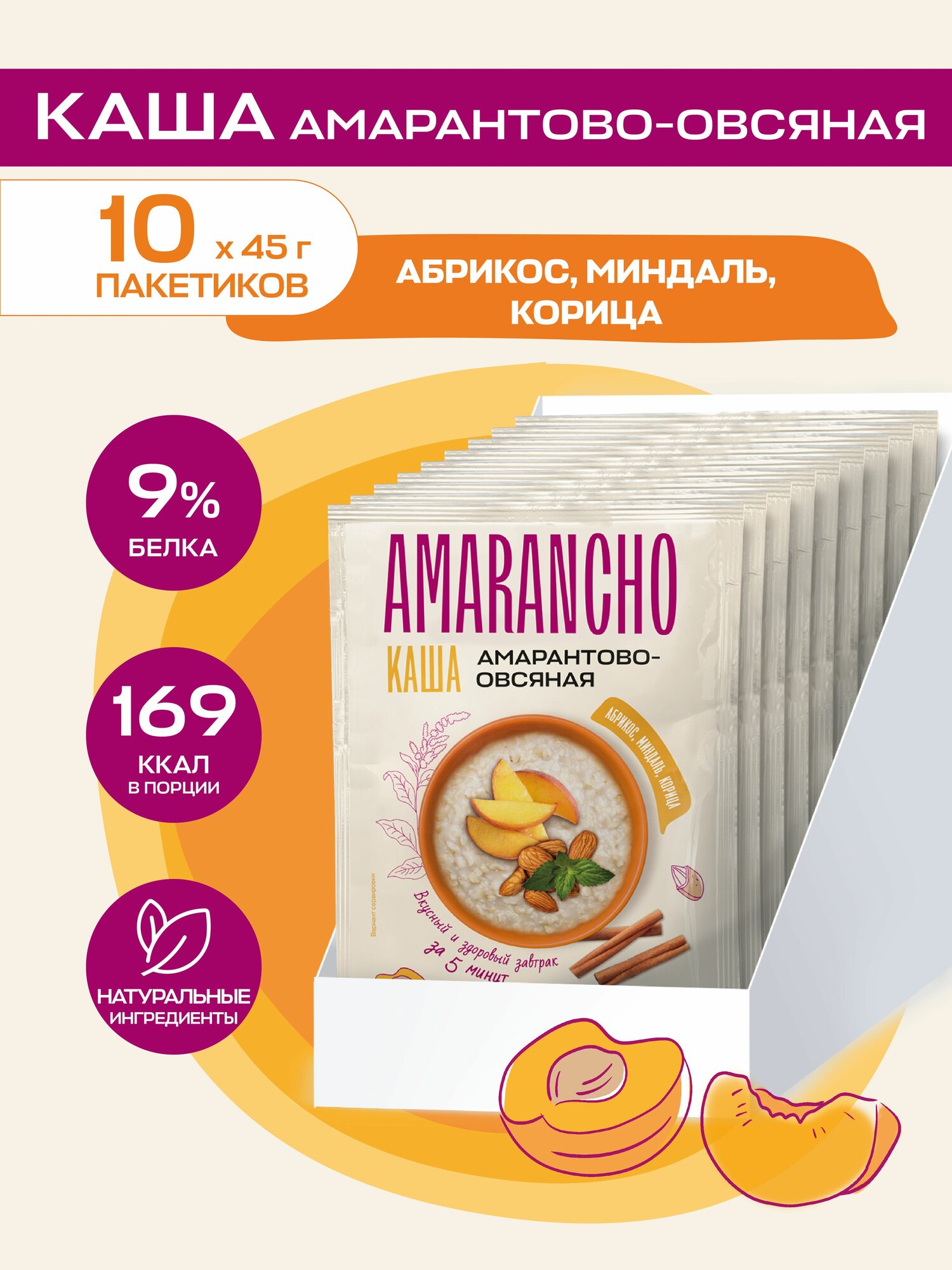 Amarancho Каша быстрого приготовления овсяная с амарантом, абрикосом и миндалем, 10 шт х 45 г