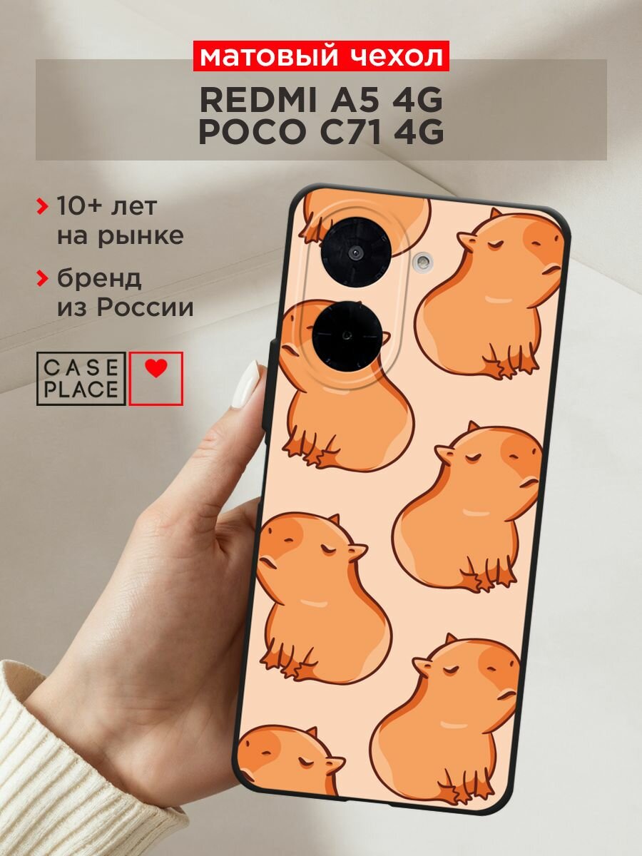 Черный матовый чехол на Xiaomi Redmi A5 4G/Poco C71 4G / Редми А5 4G/Поко C71 4G с принтом "Спокойные капибары"
