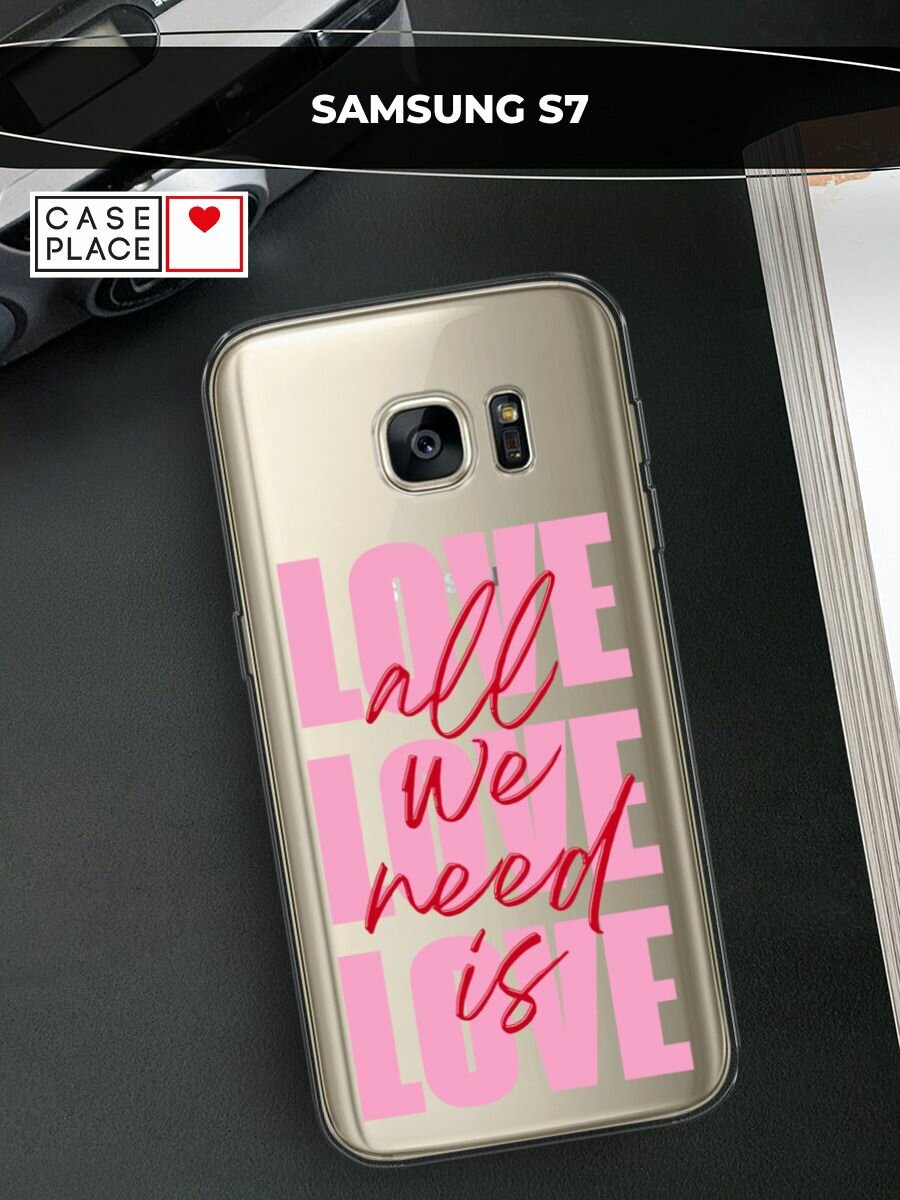 Чехол на Samsung Galaxy S7 / Самсунг Галакси С 7 с принтом "All we need is love"