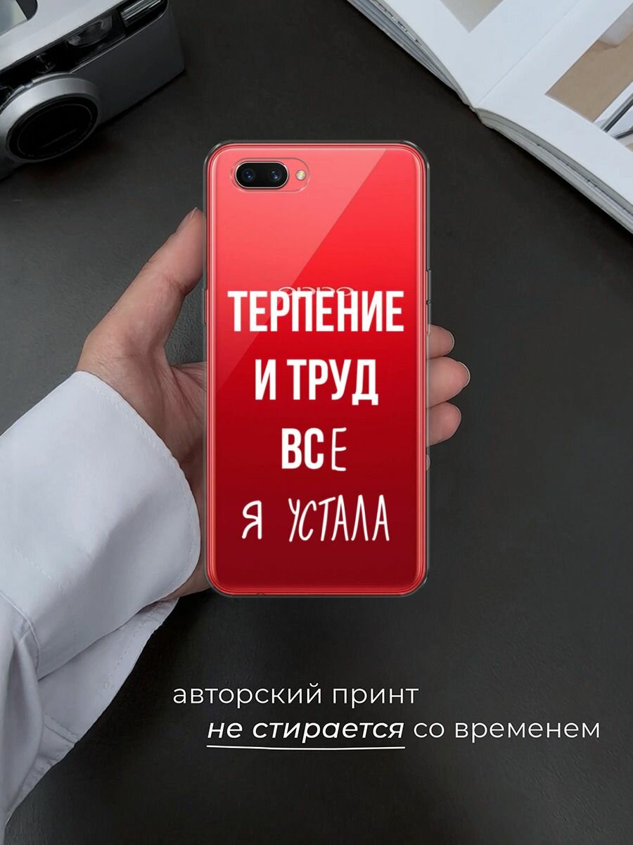 Чехол на Oppo A3s / Oppo A3s с принтом "Все я устала", прозрачный — фото 1