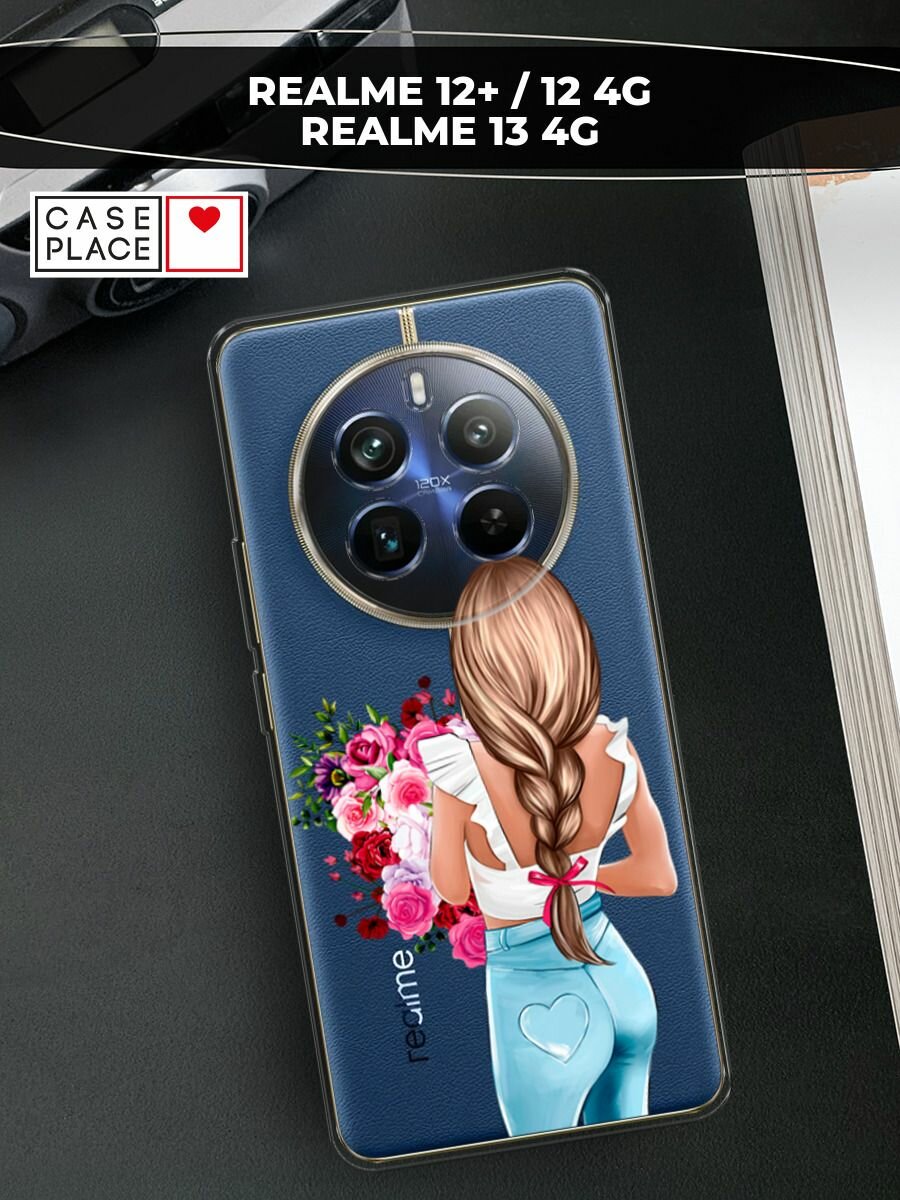 Чехол на Realme 12+/12 4G/13 4G / Реалми 12 Плюс/12 4G/13 4G с принтом "Букет для девушки", прозрачный