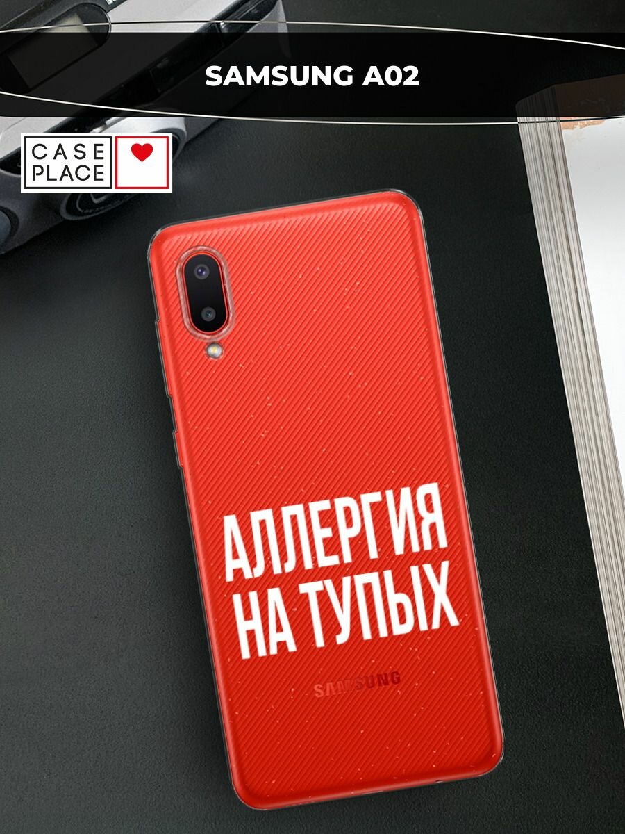 Чехол на Samsung Galaxy A02 / Самсунг Галакси А02 с принтом "Аллергия на тупых", прозрачный