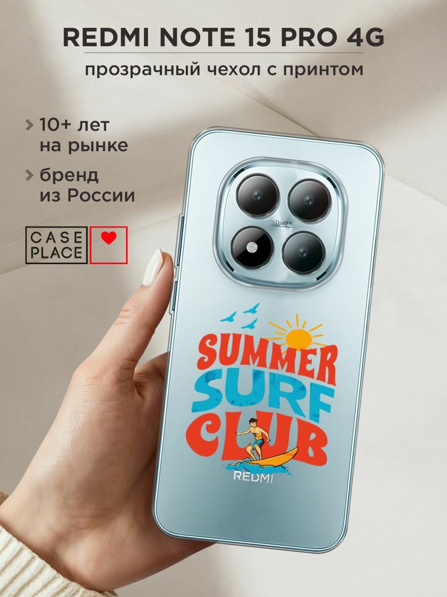 Чехол на Xiaomi Redmi Note 15 Pro 4G / Редми Нот 15 Про 4G с принтом "Summer surf club", прозрачный