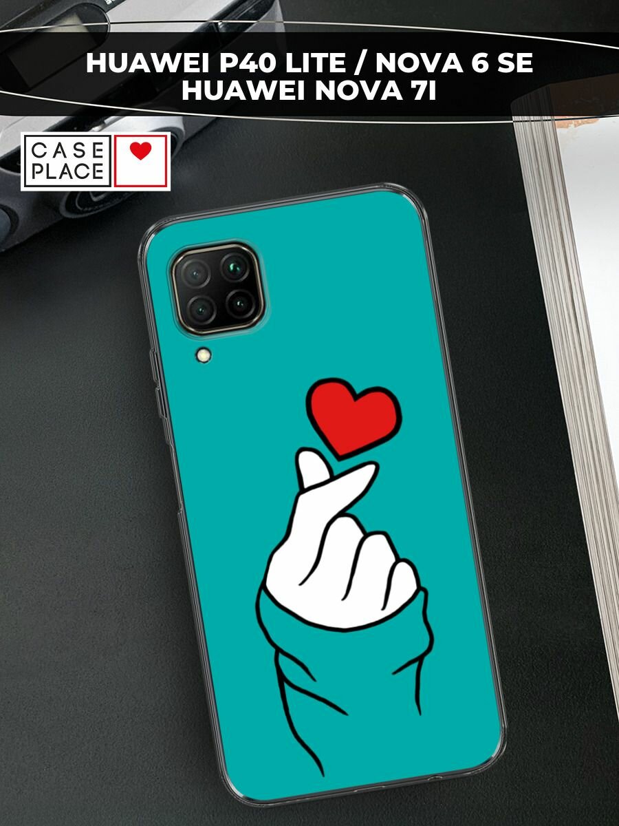 Чехол на Huawei P40 Lite/Nova 6 SE/Nova 7i / Хуавей P40 Lite/Нова 6 SE/Нова 7i с принтом "Маленькое сердечко"