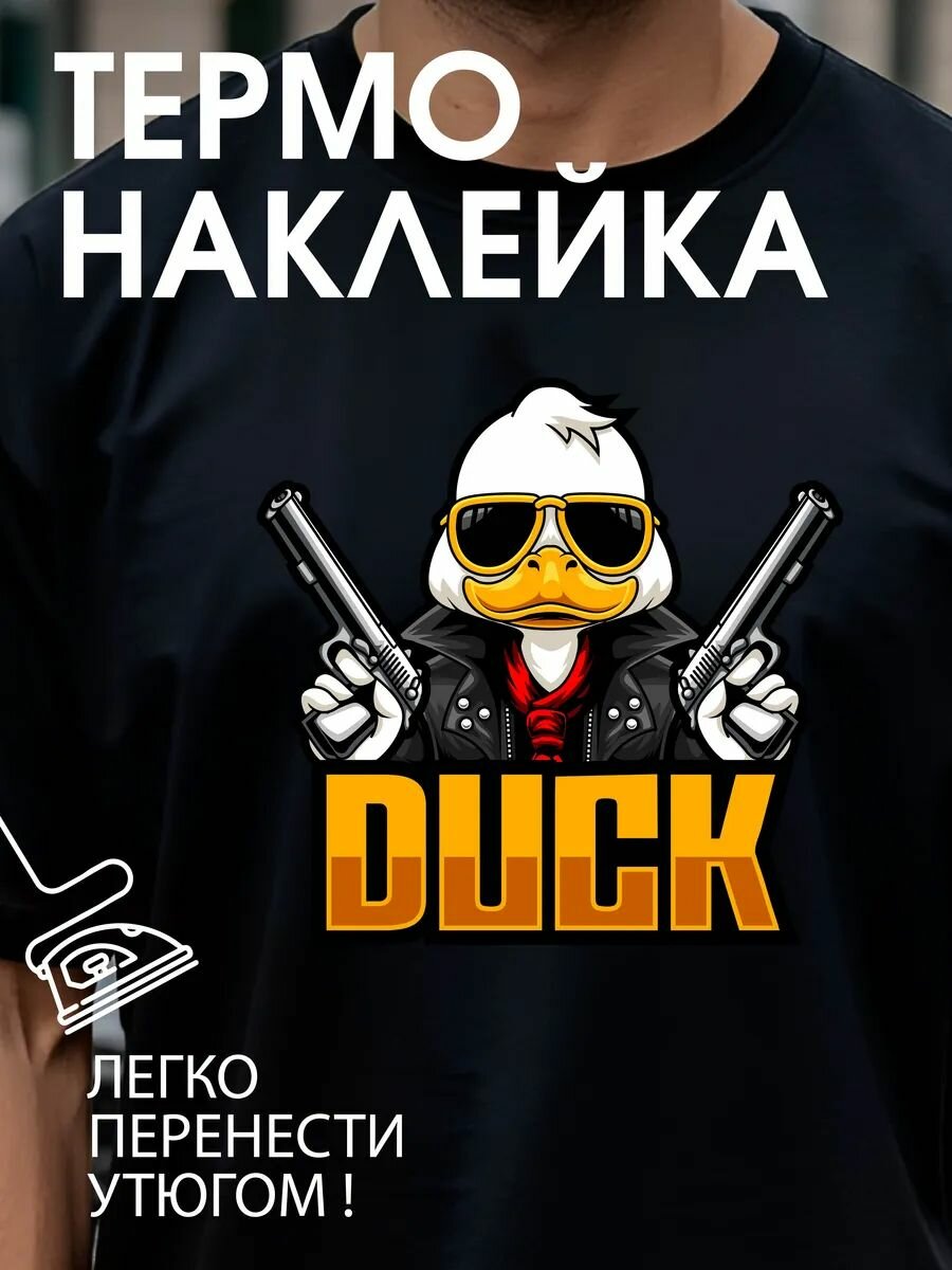 Термонаклейка на одежду Утка с пистолетами