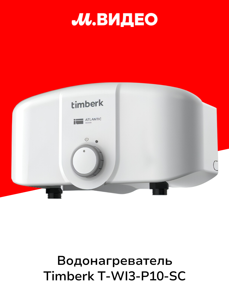 Водонагреватель проточный Timberk T-WI3-P10-SC