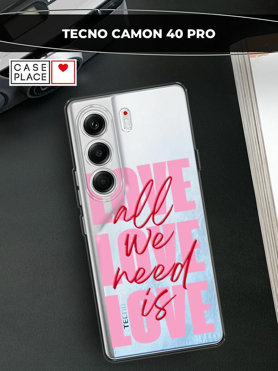 Чехол на Tecno Camon 40 Pro / Текно Камон 40 Про с принтом "All we need is love"
