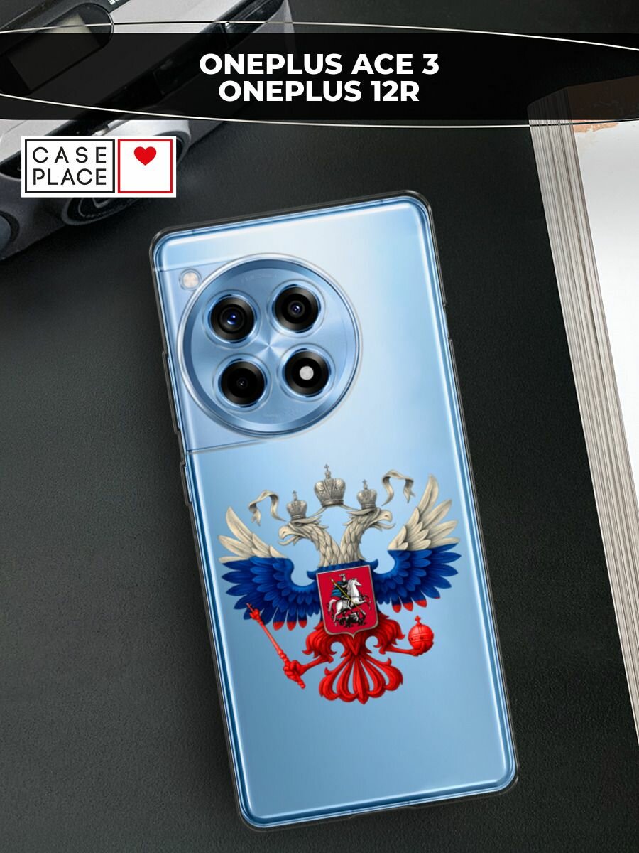 Чехол на OnePlus Ace 3/12R / Ван Плас Асе 3/12R с принтом "Триколор герб", прозрачный