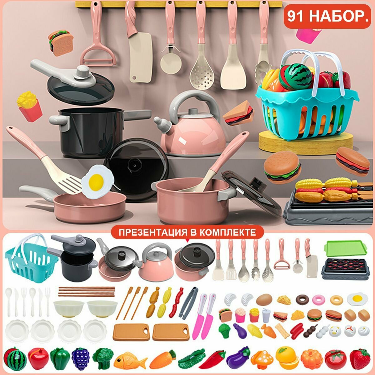 Набор "Kids Kitchen Utensils", для развития коммуникативных навыков, 91 элемент, от 3 до 12 лет
