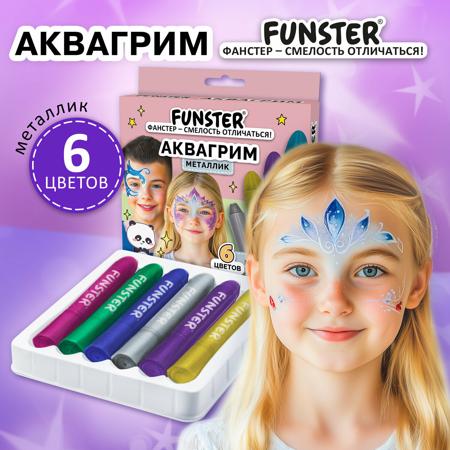 Funster Аквагрим для лица и тела 6 цветов металлик легко смываются 192574