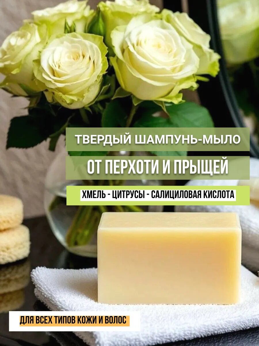 Твердый шампунь мыло для волос и тела хмель травы цитрусы