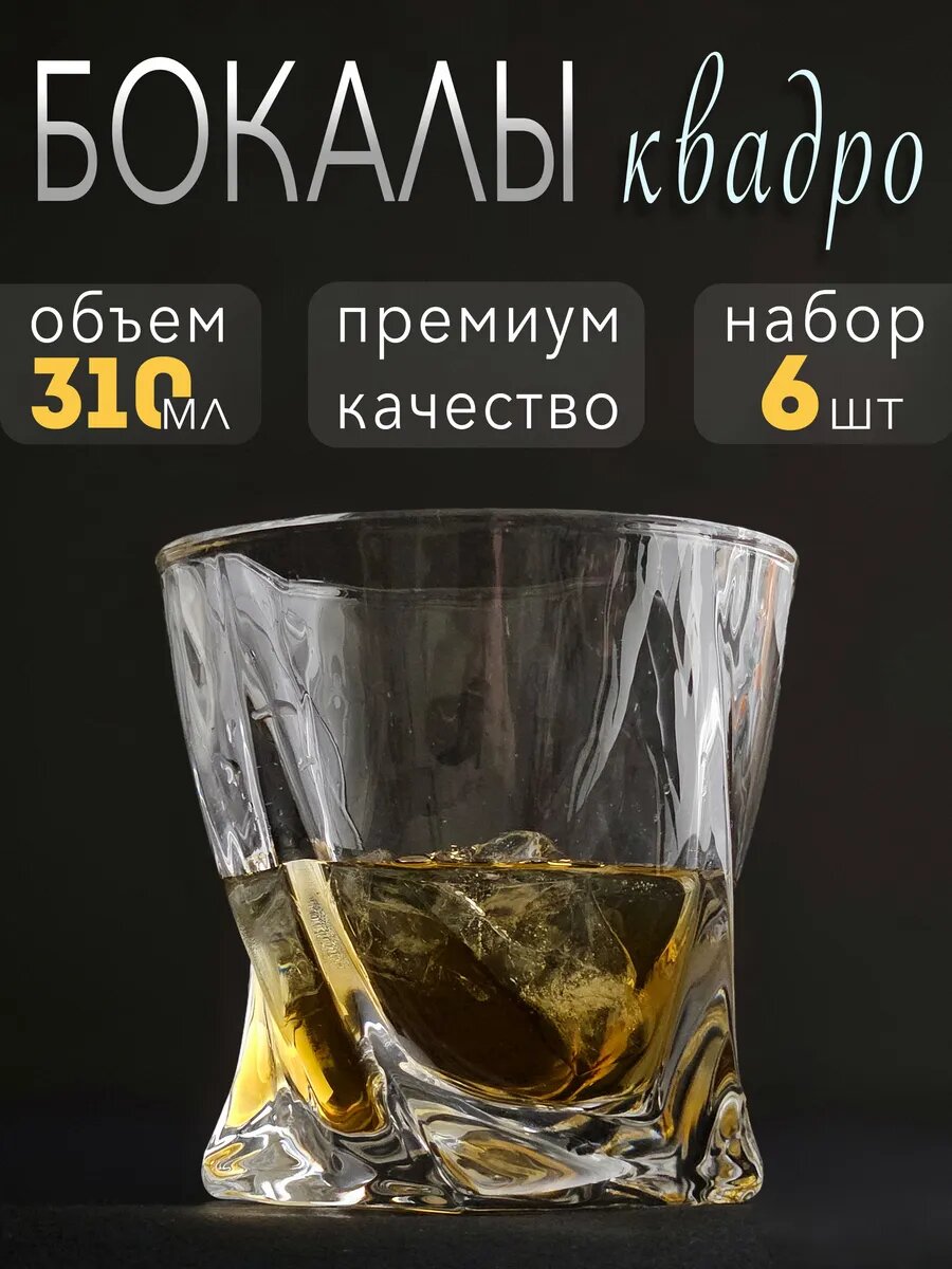 Набор бокалов Aura of Bohemia «Квадро», стекло, для виски/воды/сока, 310мл, 6шт