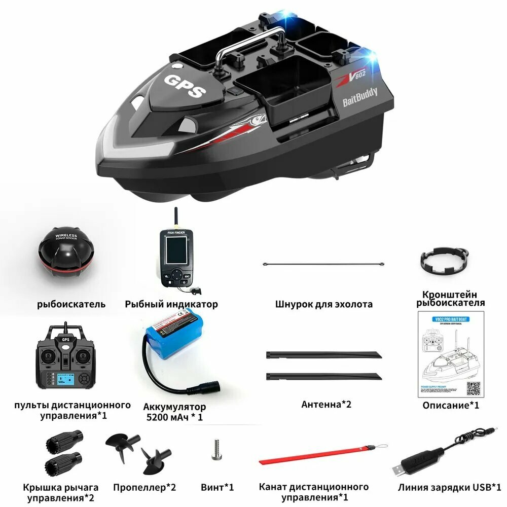 Новейшая модель V802 PRO GPS-навигатор, эхолот, 500 м, 4 бункера, автопилот, мощный мотор, дистанционное управление, лодка для приманки (с эхолотом)