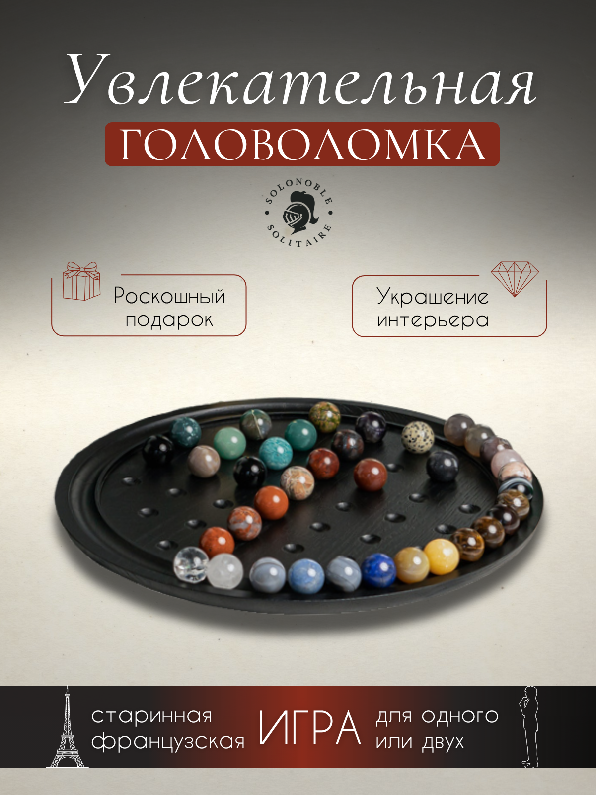 Игра головоломка Solonoble Solitaire/Солонобль "Галактика Black" для одного игрока, мадагаскарские шашки