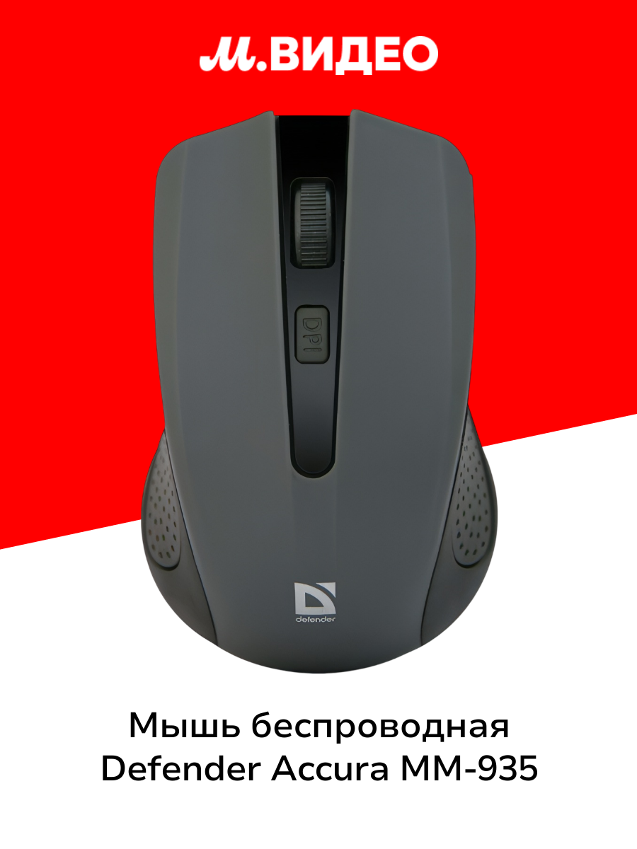 Мышь беспроводная Defender Accura MM-935 Grey (52936)