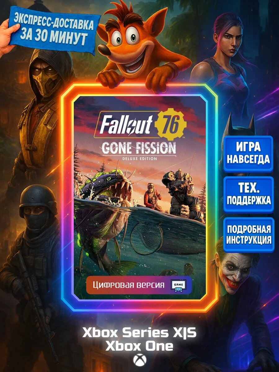 Fallout 76: Gone Fission Del Ed One, Series X|S | Ролевая игра | Английский язык | Цифровая версия