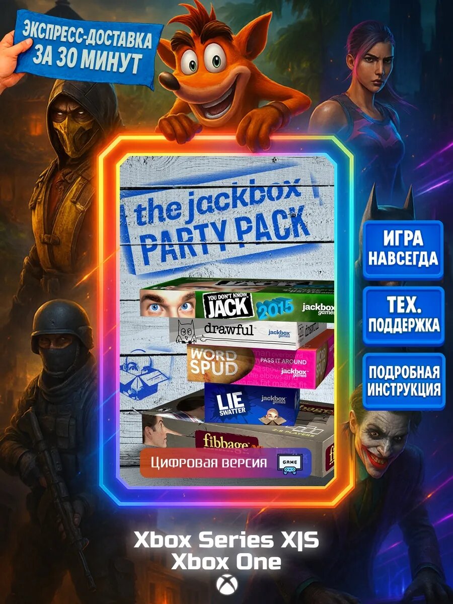 The Jackbox Party Pack One, Series X|S | Головоломки и викторины | Английский язык | Цифровая версия