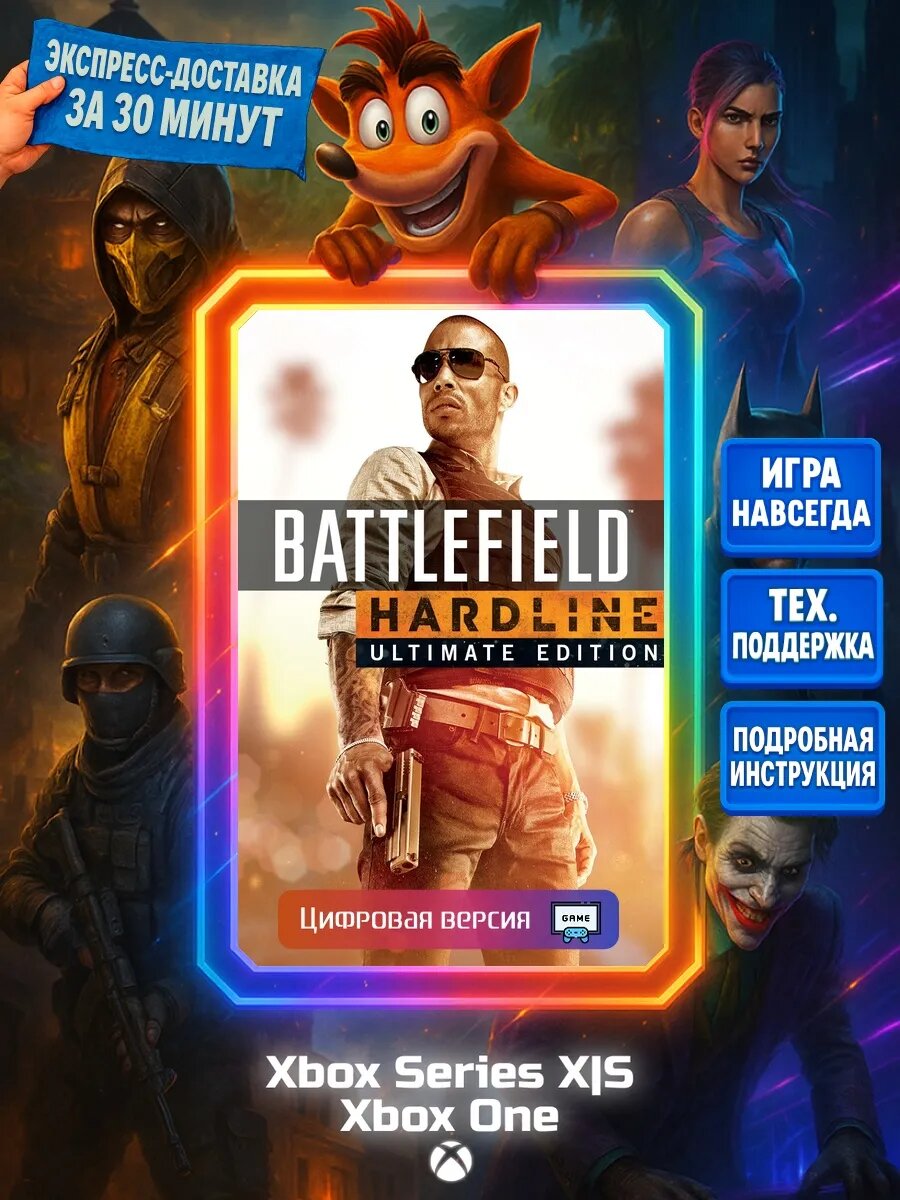 Battlefield Hardline Ultim Ed One, Series X|S | Шутер | Английский язык | Цифровая версия