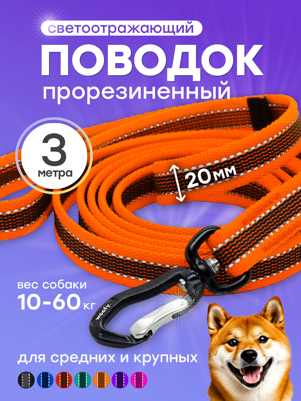 Прорезиненный поводок нейлоновый 3 м / 20 мм для крупных и средних собак с усиленным карабином "Tandem-C", оранжевый
