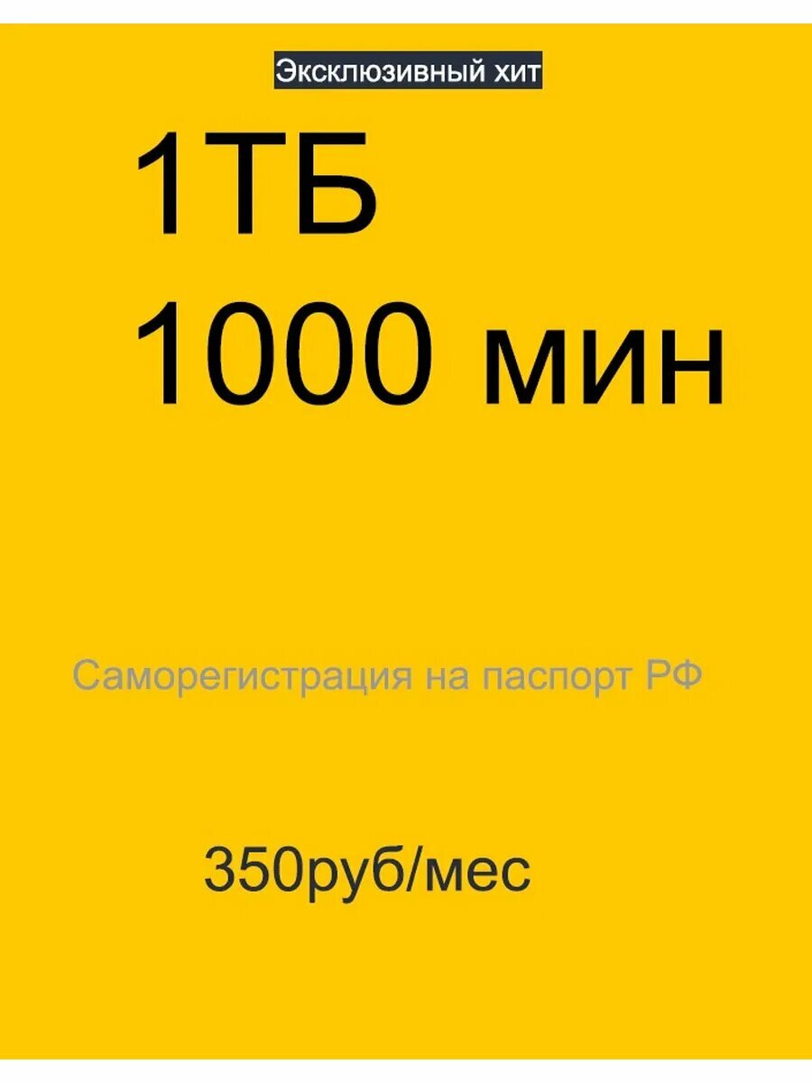 Эксклюзивный Хит Билайн саморегистрация