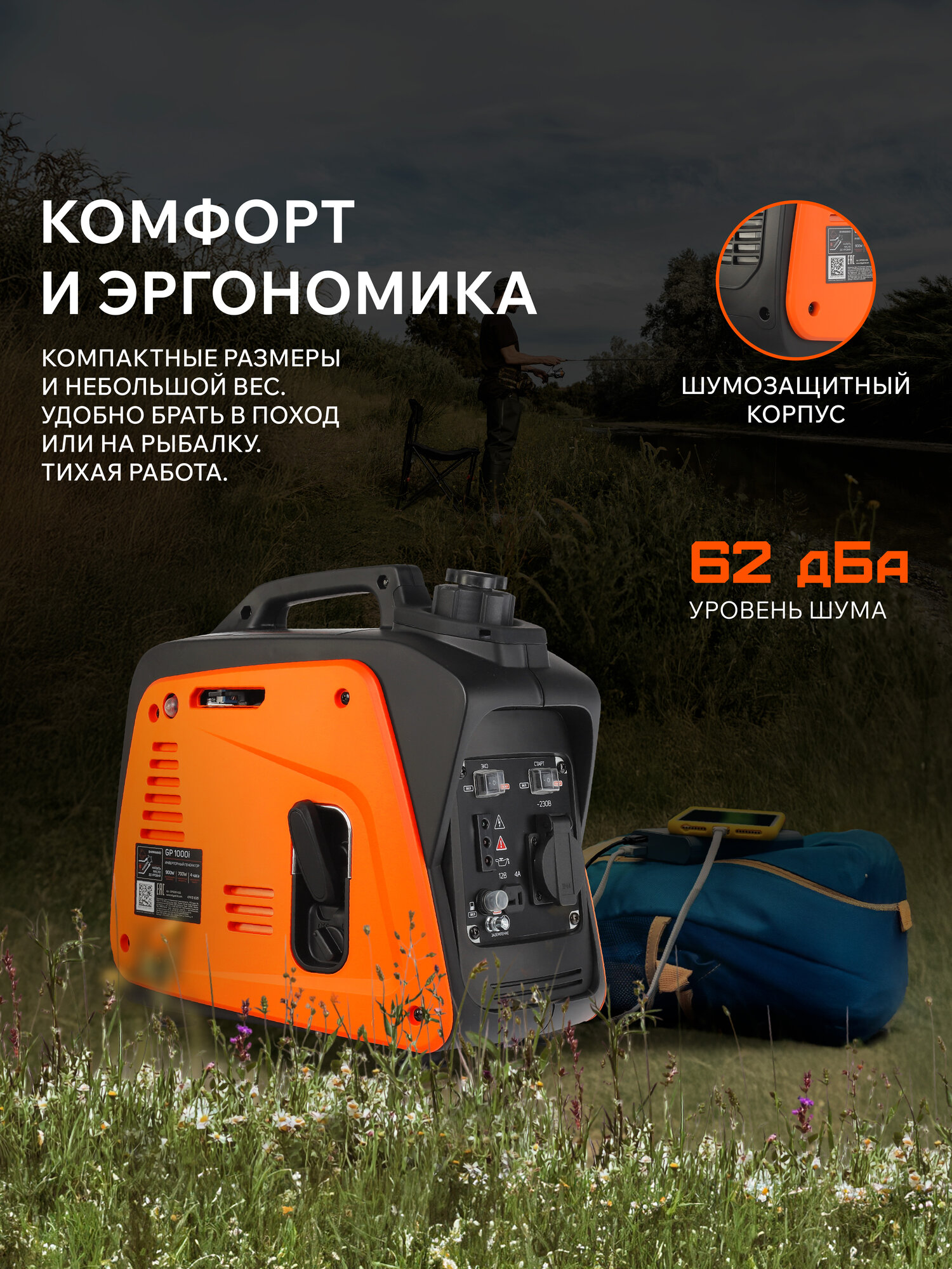 Генератор бензиновый Patriot G1000i /бензогенератор 0,9 кВт (1.2 л. с.) / генератор для рыбалки, туризма, инверторный