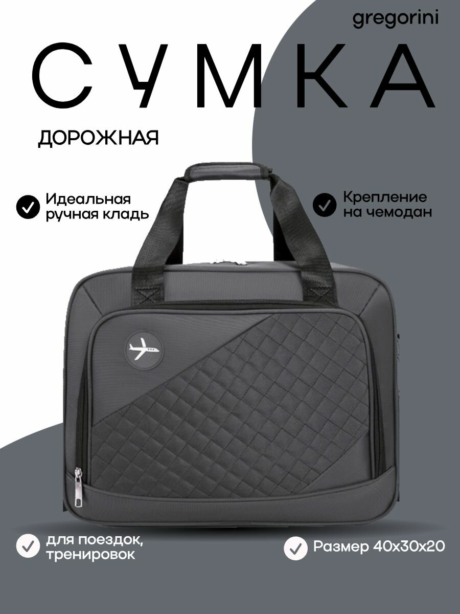 Сумка дорожная 