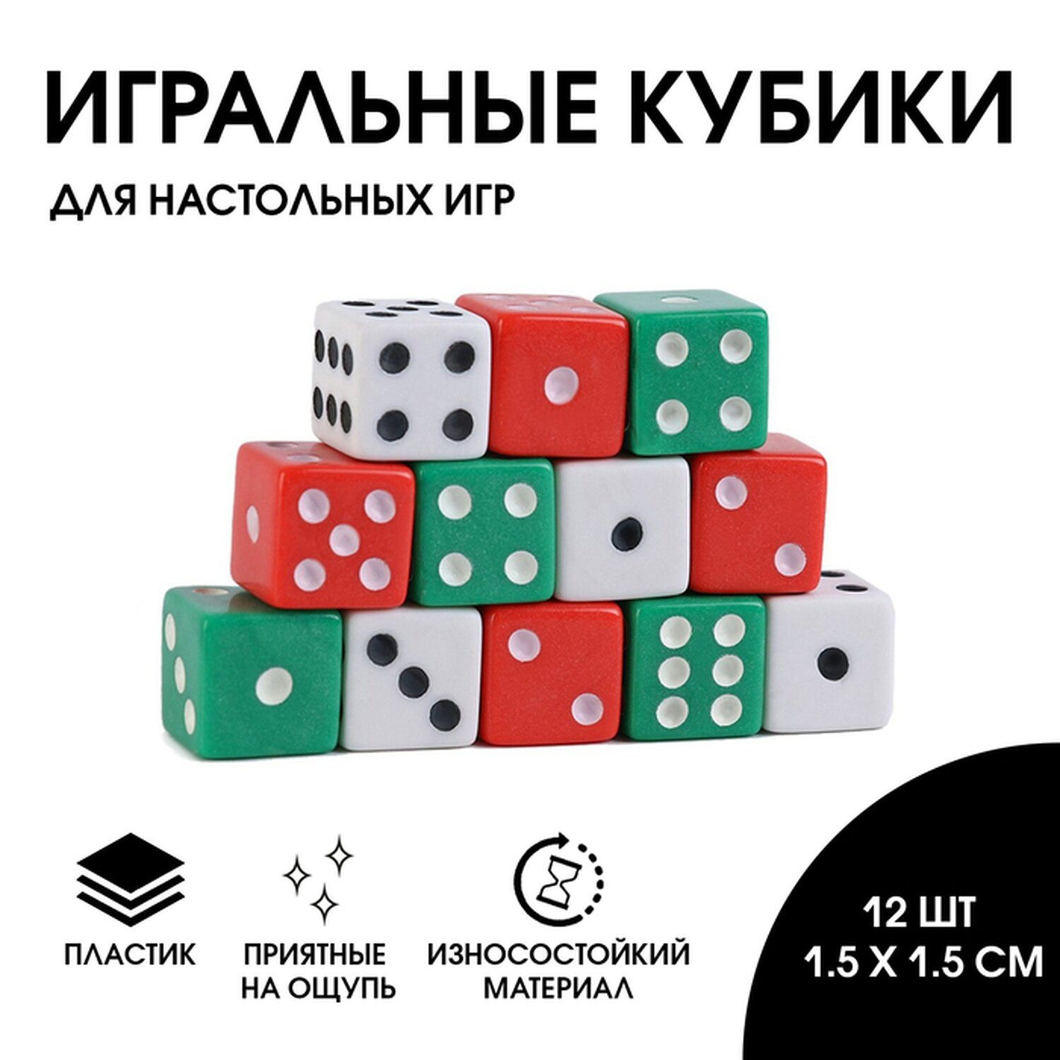 Кости игральные кубики ЛАС играс 1.5 х 1.5 см, набор 12 шт, разноцветные