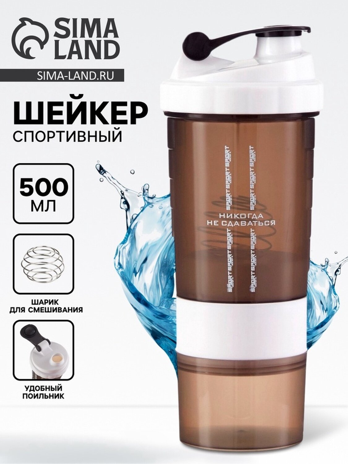 Шейкер для протеина и коктейлей "Никогда не сдаваться" спортивный, 500 мл